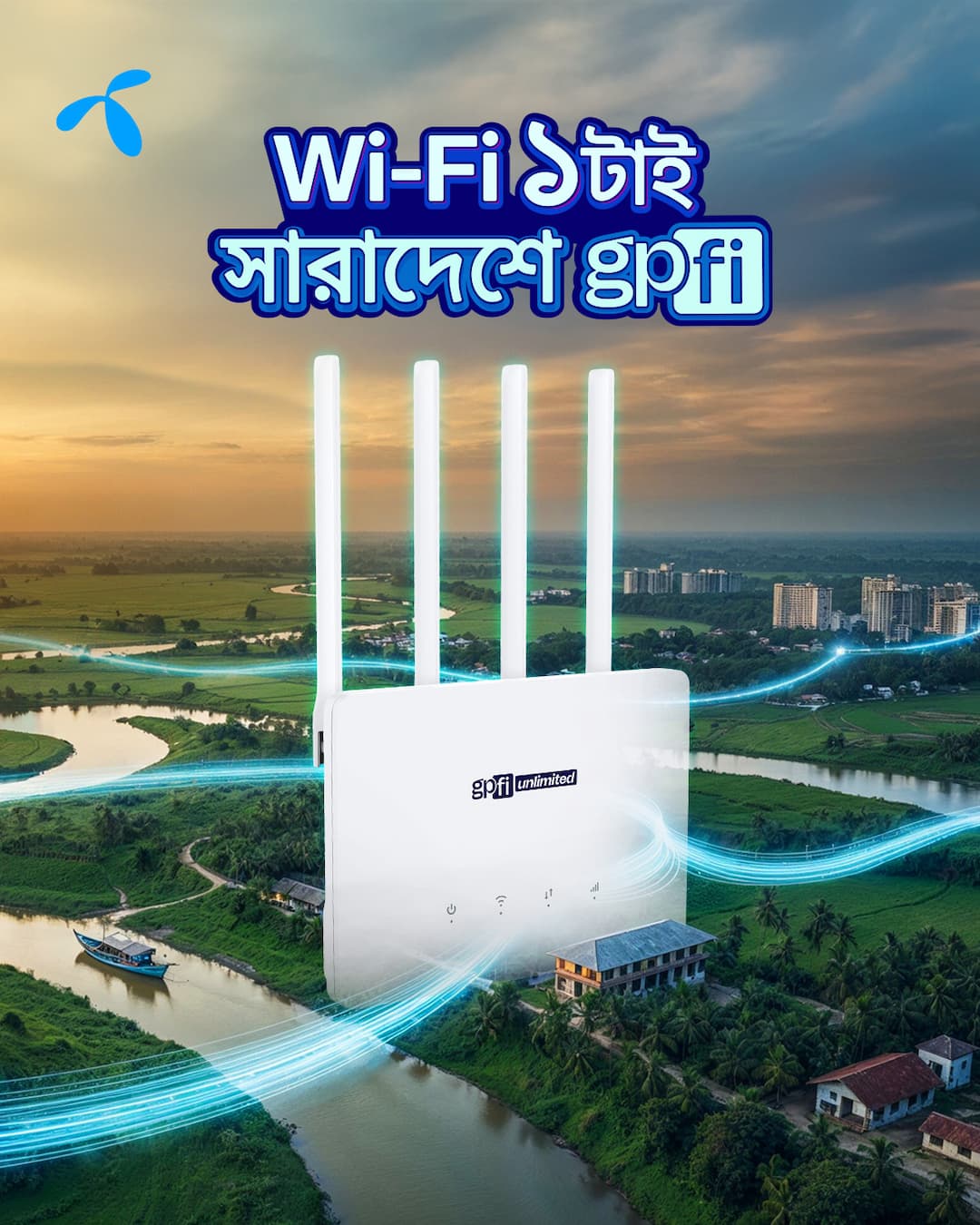 জিপিফাই | গ্রামীনফোন